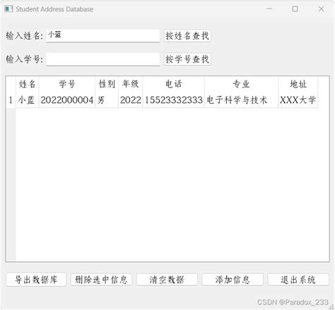学生通讯录管理系统 基于pyqt5和sqlite3pyqt5 Sqlite3 Csdn博客