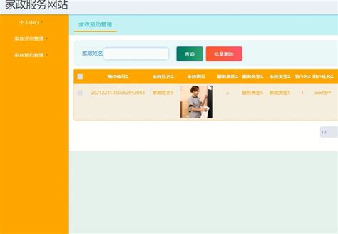 Javaweb家政服务网站设计 Csdn博客