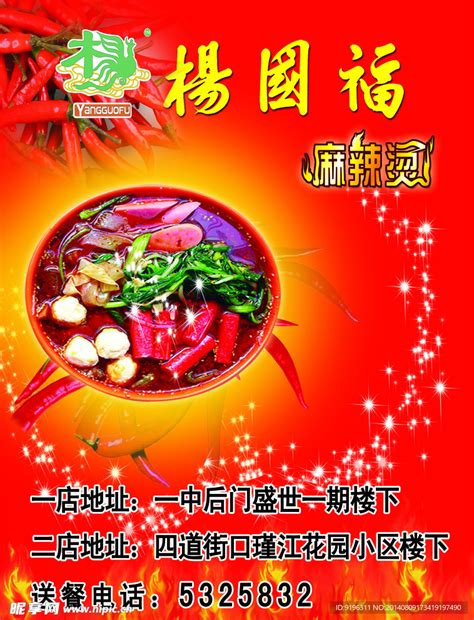 杨国福 海报 宣传单设计图海报设计广告设计设计图库昵图网