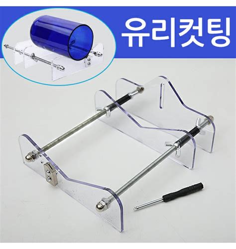 블루핸드 와인 유리병 컷팅기 유리 유리칼 커터기 티몬
