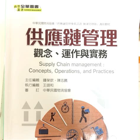 供應鏈管理觀念運作與實務在拍賣的價格推薦 2021年11月 比價比個夠biggo