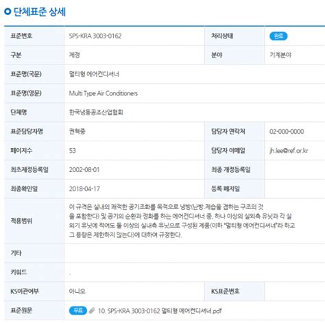 단체표준 멀티형 에어컨디셔너 자료실 나라114