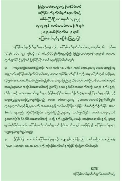 Popular News Journal ထိုင်းနိုင်ငံကဦးဆောင်ကျင်းပသည့်ဆွေးနွေးပွဲသို့
