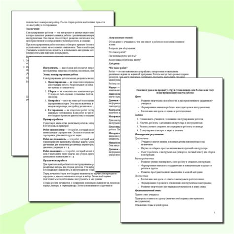 Конспект урока по предмету «Труд технология для 3 класса на тему «Конструирование макета робота