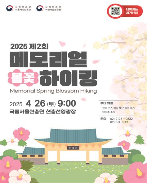 동작구청 🌸『2025 제2회 메모리얼 하이킹』 참가자 모집👨‍👩‍👧‍👦 2025 제2회 메모리얼 하이킹에 여러분을 초대합니다 순국선열과 호국영령의 숭고한 희생정신을