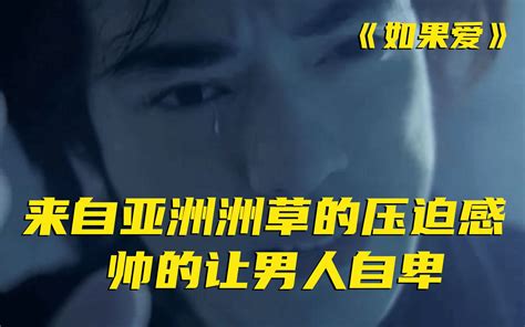 金城武加张学友加舒淇，这种片子不用看剧情，也很难让人不爱 长片短解 长片短解 哔哩哔哩视频