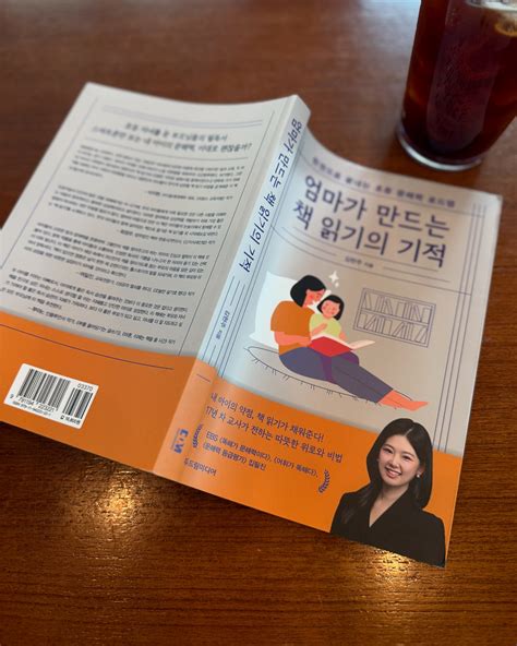 육아 육아템 장난감리뷰 신이 협찬 엄마가 만드는 책 읽기의 기적 읽고있어요 따뜻한 위로와 비법을 전수받고 꼭 실천해보려고요 엄마가만드는책읽기의기적 두드림미디어