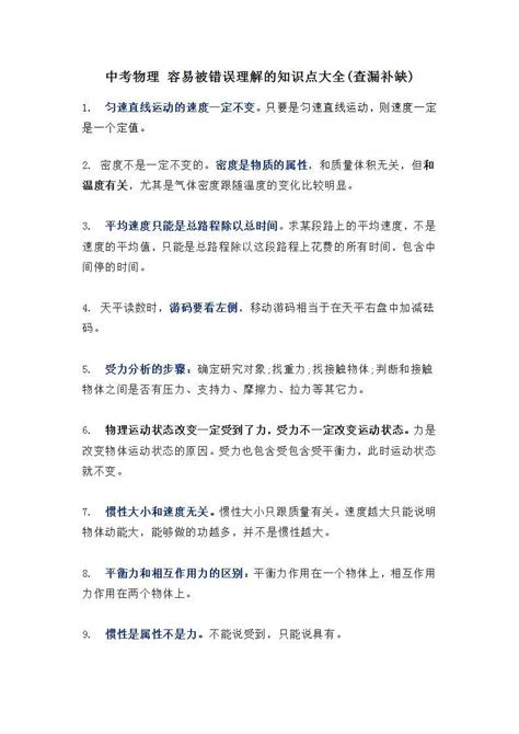 中考物理 容易被错误理解的知识点大全查漏补缺 教习网课件下载
