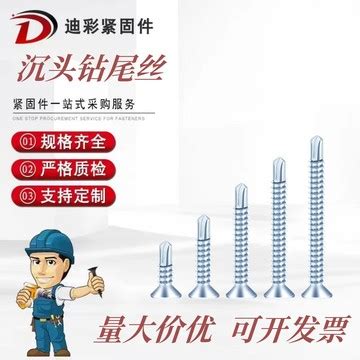 沉头钻尾钉 平头十字自攻自钻丝 燕尾自攻螺丝 国标3 9 4 2 4 8 阿里巴巴