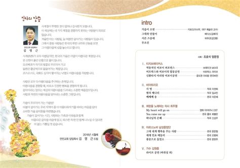 음악회순서지 찬양예배순서지 음악회팜플렛 찬양예배 음악회 중창단음악예배 예배순서지 가을음악회 만민교회 순서지 순서지 91 네이버 블로그
