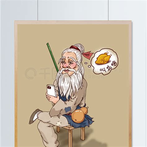 趣味插画手绘趣味洪七公也要用手机免费下载插画图片2953像素 千图网