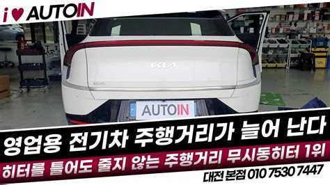 전기차 히터를 틀어도 주행거리가 줄지않아요 영업용 전기차 무시동히터 1위 베바스토 무시동히터 Youtube