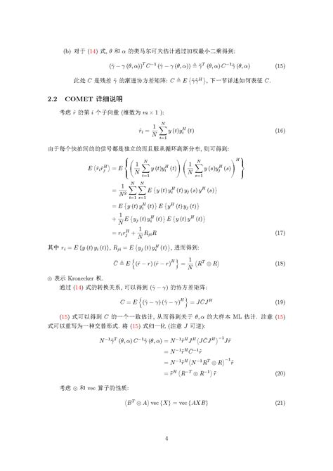 非零空间 Covariance Matching Estimation Techniques For Array Signal Processing Applications
