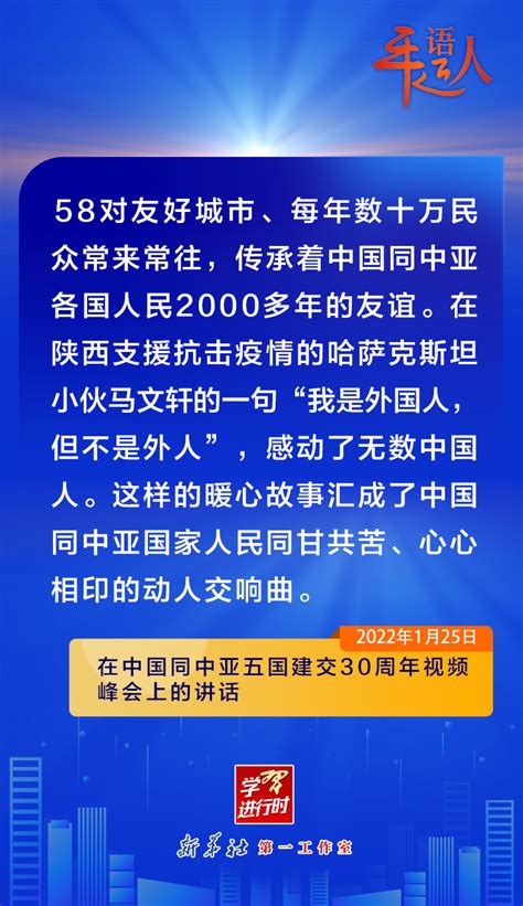 学习进行时丨关于中国－中亚合作，习近平总书记这样论述 新华网