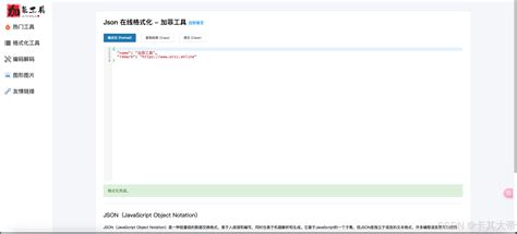 Json 在线格式化 加菲工具json在线格式化 Csdn博客 Json 在线格式化 加菲工具json在线格式化 Csdn博客