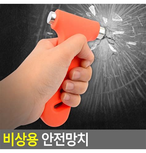 버스 지하철 창문 비상 탈출 유리 깨는 망치 용품 티몬