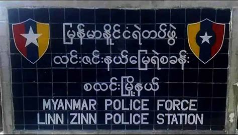 လင်းဇင်းရဲစခန်းကို တိုက်ခိုက်မည်၊ ပြည်သူများ ၁ ပတ်အတွင်း ပြောင်းရွှေ့ရန် Pdf အသိပေး