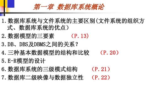 《数据库原理》课程复习 word文档在线阅读与下载 无忧文档