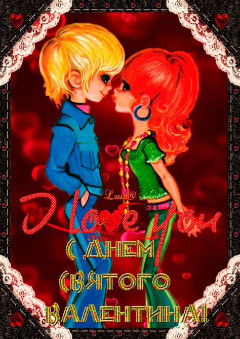 С Днем святого Валентина для детей Мир картинок анимаций