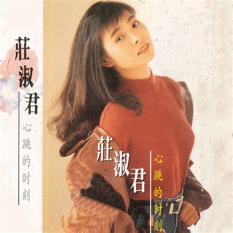 分手的夜里 庄淑君 高音质在线试听 分手的夜里歌词 歌曲下载 酷狗音乐