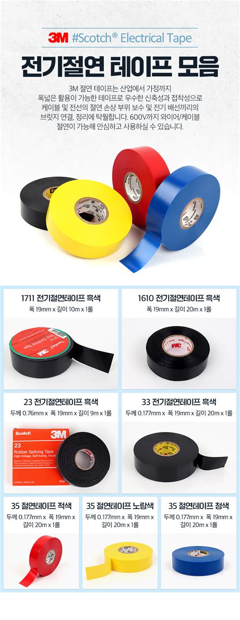 전기절연테이프 1610 흑색 19mmx20m배선 전기선 보양 오너클랜