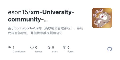 Github Eson15 Xm University Community Management System 基于springboot