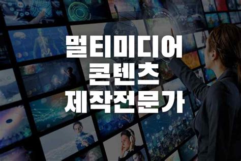 멀티미디어콘텐츠 제작전문가 필기 1 멀티미디어 개론