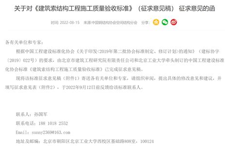 首页 中国钢结构协会空间结构分会