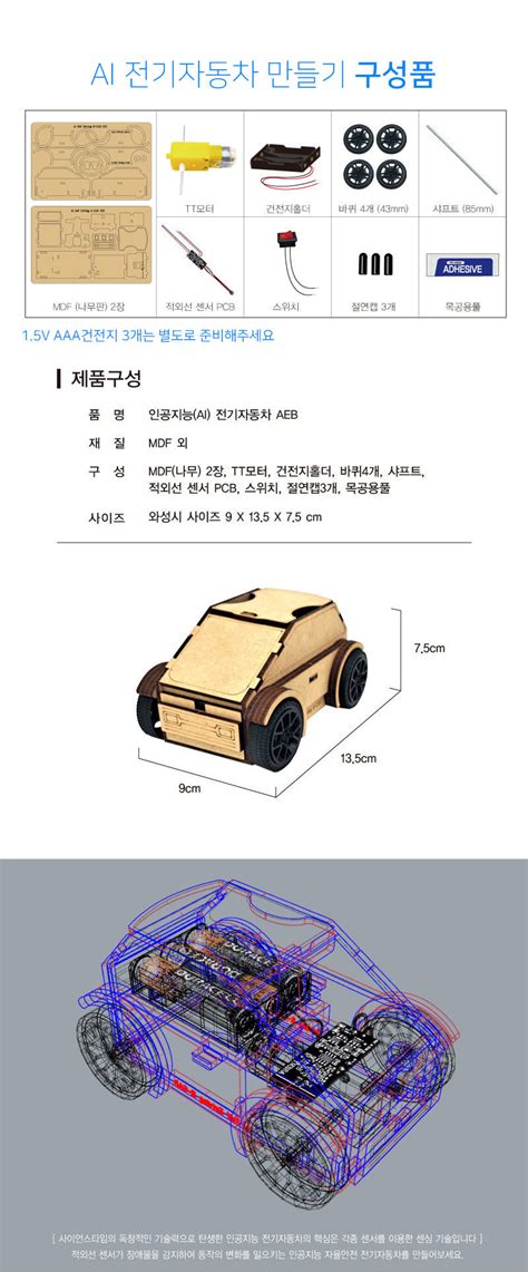 Diy 자율주행 자동차 만들기 키트 적외선 센서 세트 교육
