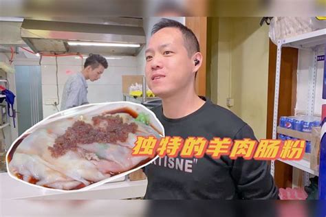 广东潮汕唯一一家羊肉肠粉居然是因湖北小哥喜欢吃羊肉串而自创 我是Vlogger 潮汕 潮汕 Vlogger 肠粉