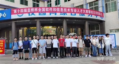 【多图预警】第十四届蓝桥杯大赛个人赛省赛成功举行 知乎