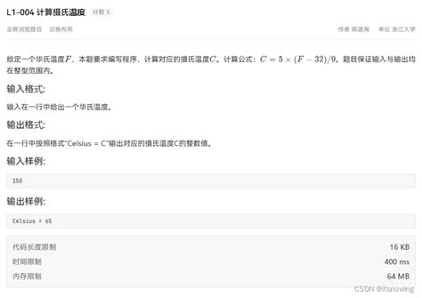 程序设计天梯赛：004 计算摄氏温度 Csdn博客