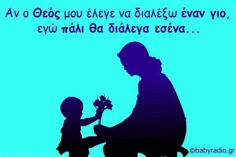 Pin Su Ευχές για τον γιο