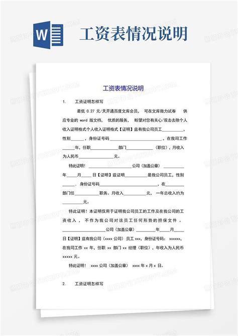工资表情况说明Word模板下载 编号qazyryjn 熊猫办公