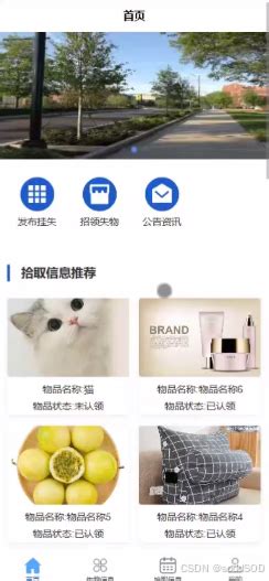基于安卓android的失物招领app的设计与实现 失物招领app设计制作 csdn博客