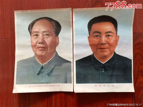 毛主席，华国锋标准像各一张 年画宣传画 7788收藏
