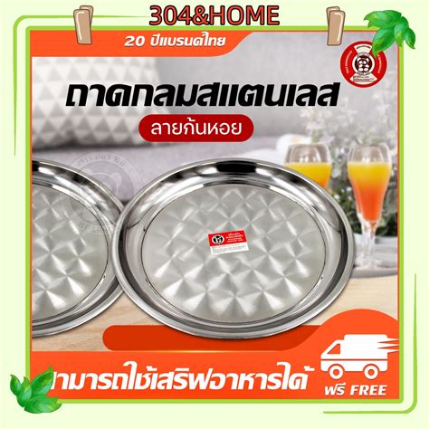 Bearcat ถาดกลมสแตนเลส ถาดใส่อาหาร ถาดอเนกประสงค์ ถาดผลไม้ หนาทนทาน สินค้ามีคุณภาพ Pg Droid