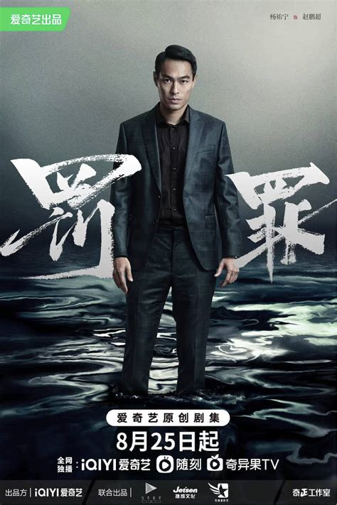 杨祐宁新剧《罚罪》开播热度飙升 高能玩家赵鹏超腹黑魅力征服观众 360娱乐，你开心就好