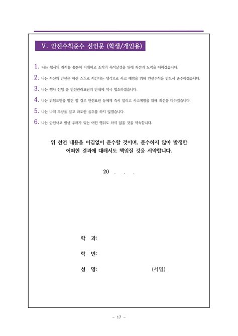 안전수칙 준수 서약서 pdf
