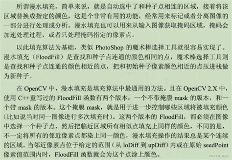 Opencv Flood Fill 示例：图像区域填充教程 Csdn博客