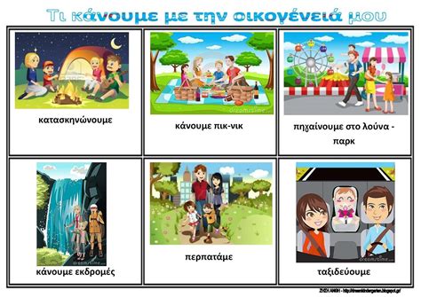 Το νέο νηπιαγωγείο που ονειρεύομαι Τι κάνουμε με την οικογένειά μας