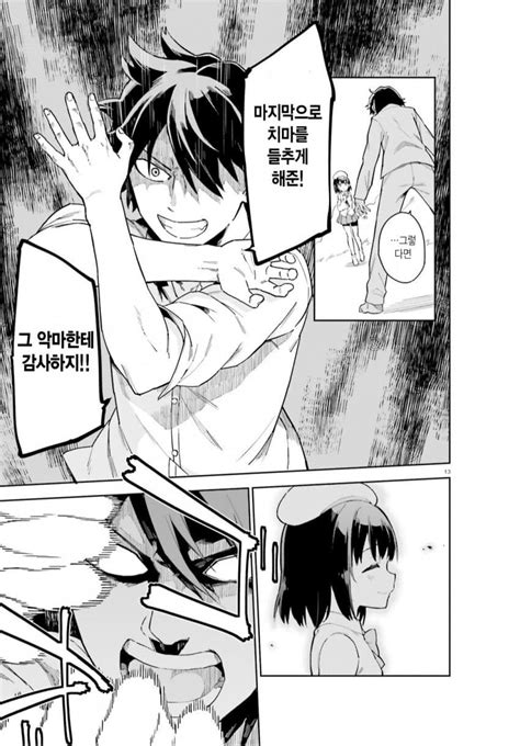 치마 들추기로 세계를 구하는 만화