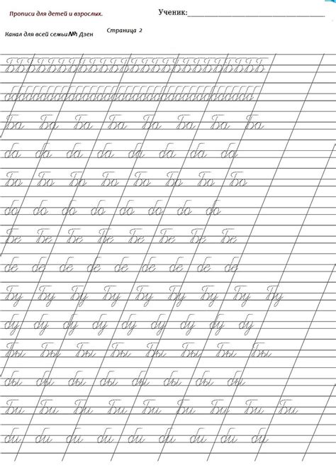 Исправляем почерк Прописи обводки для детей и взрослых От А до Г Канал для всей семьи №1 Дзен