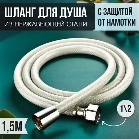 Шланг для душа, белый, с защитой от перекрута, медная гайка, 1/2 ...