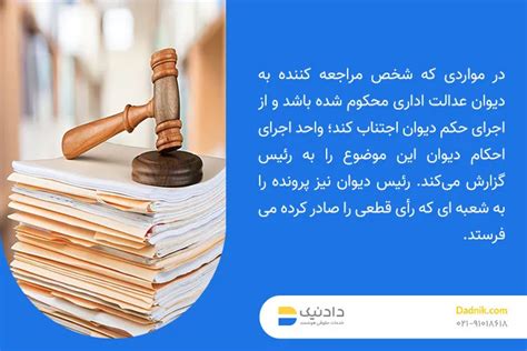 مدت زمان اجرای احکام در دیوان عدالت اداری سال 1404