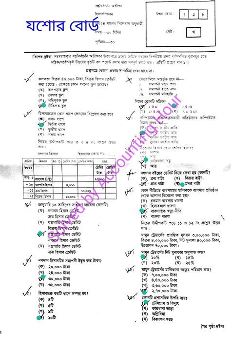 এসএসসি হিসাব বিজ্ঞান বহুনির্বাচনি প্রশ্ন সমাধান ২০২৪ [ক খ গ ও ঘ সেট সব বোর্ড] এসএসসি হিসাব