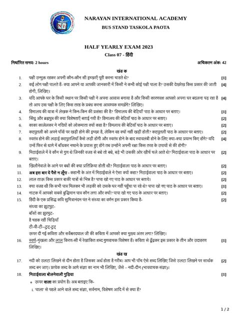 Hindi 7 Pdf