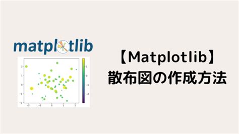 入門Pythonで散布図作成高度なグラフが 分で作れる努力のガリレオ