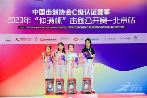 仲满杯击剑公开赛北京站举行 最小参赛运动员5岁击剑新浪竞技风暴新浪网