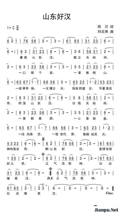 山东好汉琰川词 刘北休曲简谱 歌谱 简谱之家